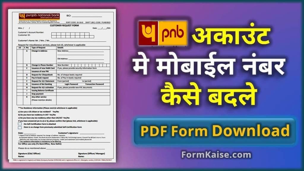 PNB Mobile No Change Form Pdf 2024