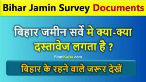 Bihar survey Document: जमीन सर्वे बिहार फॉर्म pdf download