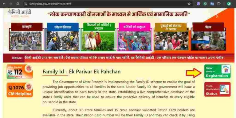 Family Id UP: फैमिली आईडी कार्ड क्या है और कैसे बनाएं ? » FormKaise