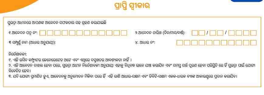 Subhadra yojana form Fill Up 2024 | ସୁଭଦ୍ରା ଯୋଜନା ଫର୍ମ କିପରି ପୂରଣ କରିବେ