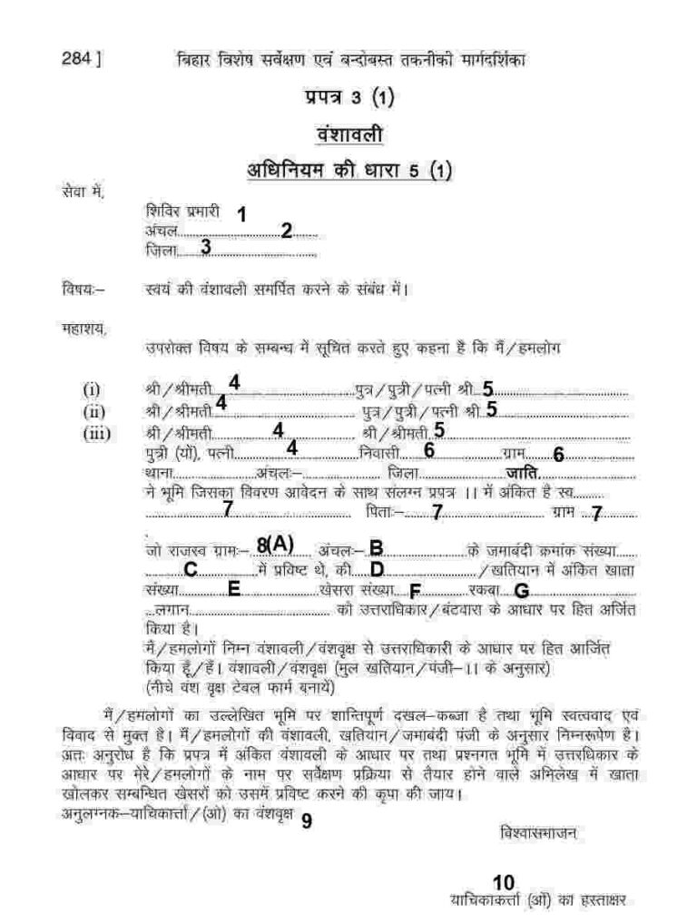 Bihar Survey Form 3 pdf : वंशावली प्रपत्र 3(1) फॉर्म कैसे भरे » FormKaise